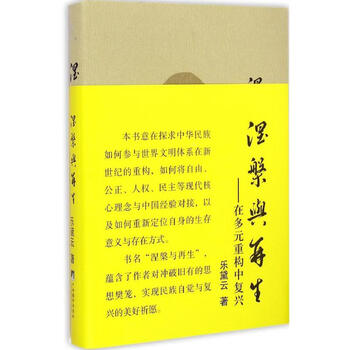 涅槃与再生