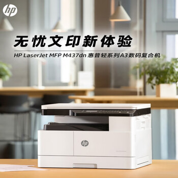 详细内幕剖析惠普（HP）M439,M437怎么样，值不值得入手，缺点有啥？全面解析优缺点！_淘客软文区