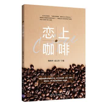 [正版图书]恋上咖啡