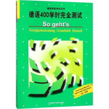 德语400学时完全测试