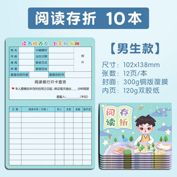 儿童心愿存折幼儿园小红花贴纸奖励收集册一年级小学生积分贴画本 阅读存折/男生款/10本
