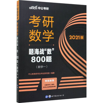 考研数学 题海战