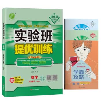 实验班提优训练 初中数学九年级下册苏科版江苏专用课时同步强化练习2022年春 含答案测评卷