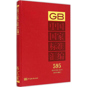 中国国家标准汇编2013年制定.595:GB 30188-30219