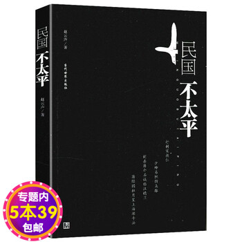 【包邮】民国不太平