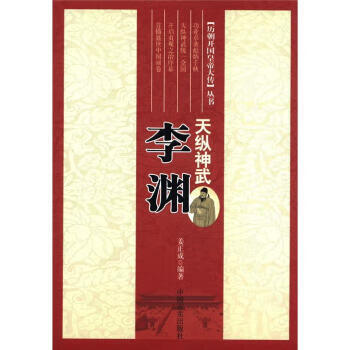 天纵神武李渊 姜正成