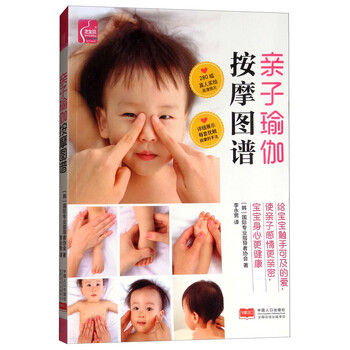 子瑜伽按摩图谱