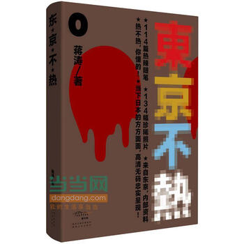东京不热9787224105872