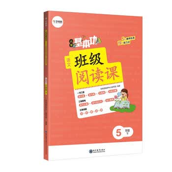 学而思 小学基本功班级阅读课语文5年级下 同步阅读专项训练