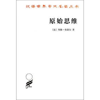 原始思维
