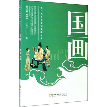 国画 王军平  书籍