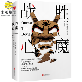 战胜心魔