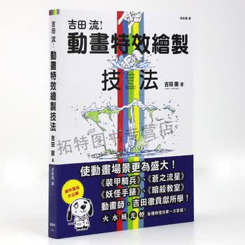 吉田流动画绘制技法 枫书坊 漫画技法 艺术绘画 台版原版