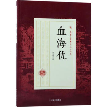 血海仇