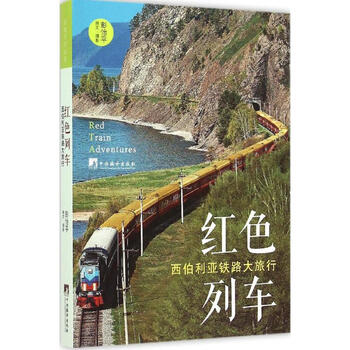 红色列车