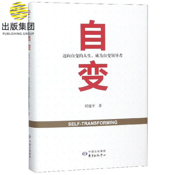 自变(迈向自变的人生成为自变的领导者)(精)