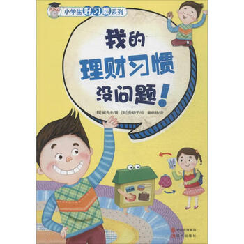 我的理财习惯没问题!