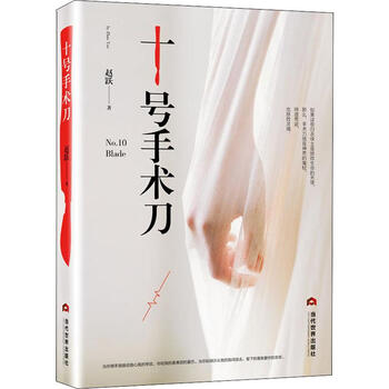 十号手术刀