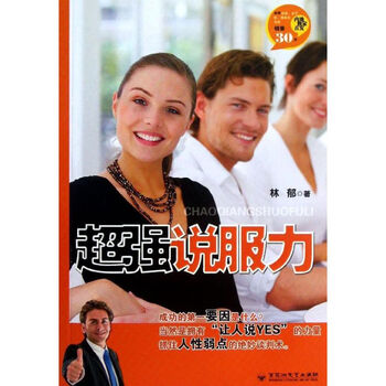 超强说服力