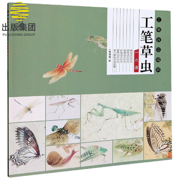 工笔草虫一点通(工笔技法精解)