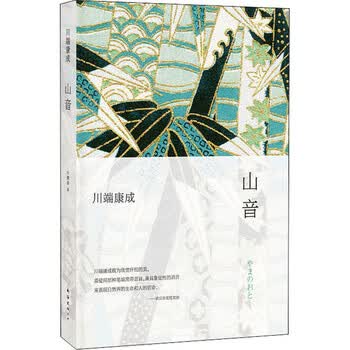 山音 图书