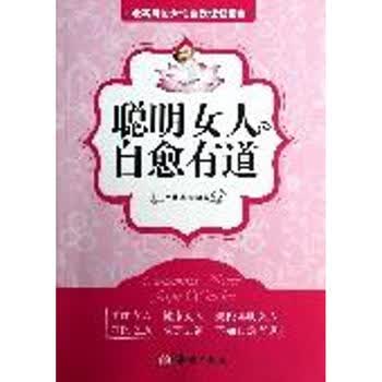 聪明女人自愈有道