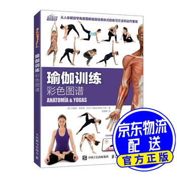 瑜伽训练彩色图谱