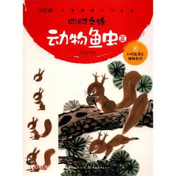 四时之绘-动物鱼虫篇