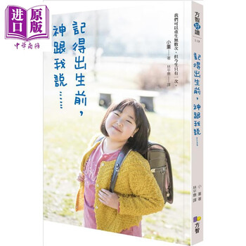 记得出生前 神跟我说 港台原版 小堇 方智出版社