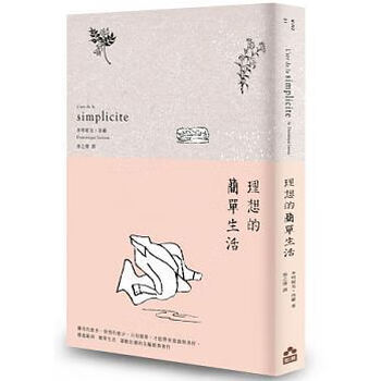 理想的简单生活 台版原版 心理励志