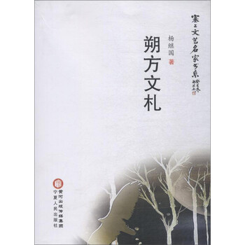 朔方文札