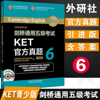 剑桥通用五级考试KET官方真题6 含答案 附MP3光盘1张外研社引进