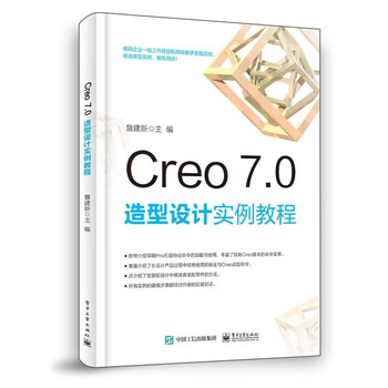 可选 Creo  Creo Creo 7.0 造型设计实例教程