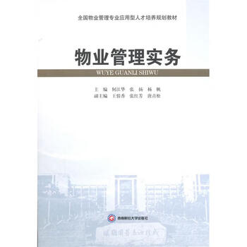 物业管理实务 建筑    图书