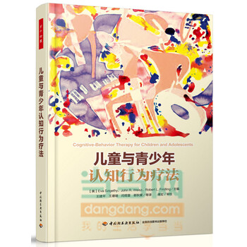 与青少年认知行为疗法 无 著作 Eva Szigethy [美]西盖蒂（Eva