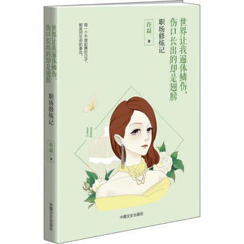 世界让我遍体鳞伤,伤口长出的却是翅膀
