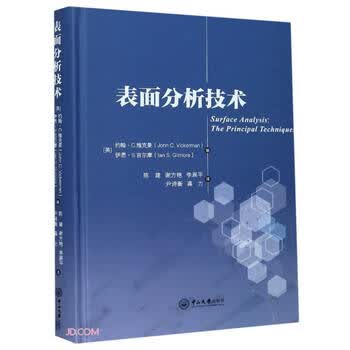 表面分析技术(精)