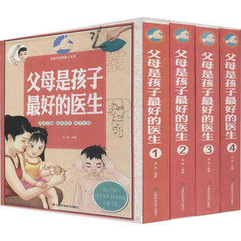 父母是孩子最好的医生(4册) 杨莉  书籍