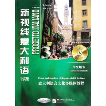 新视线意大利语3