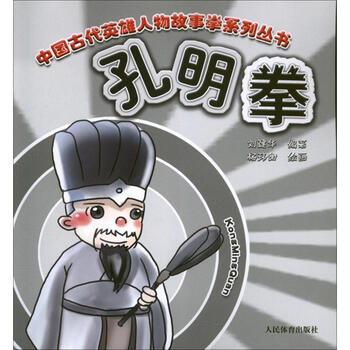 孔明拳