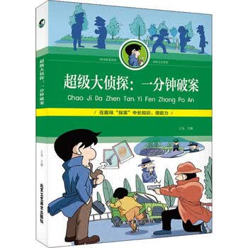 超级大侦探