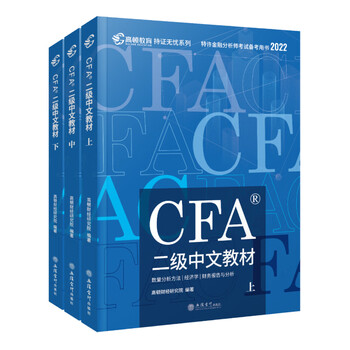 2022版 CFA二级教材