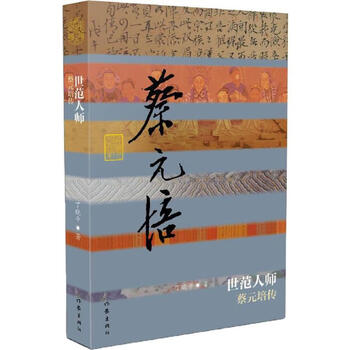世范人师 丁晓平  书籍