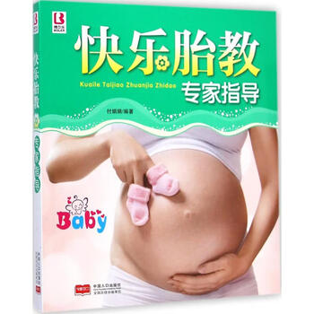快乐胎教专家指导 付娟娟 编 作 书籍