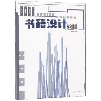 书籍设计教程 图书