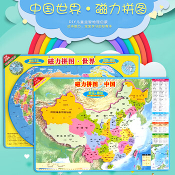 【极】中国世界磁性地图拼图套装 42CM×29CM 中国世界地图拼图中小学生地理学习套装 中国