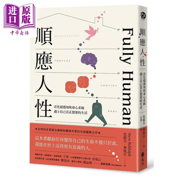 顺应人性 活化超感知和身心系统 过上自己真正想要的生活 港台原版 史提夫毕度夫 远流出版