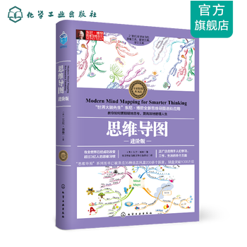 东尼·博赞思维导图系列--思维导图·进阶版