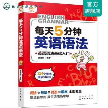 每天5分钟英语语法