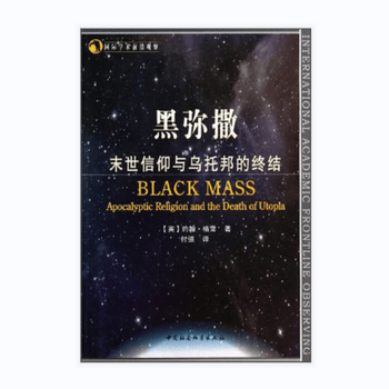【正版速发】黑弥撒 末世信仰与乌托邦的终结约翰·格雷售价高于定价